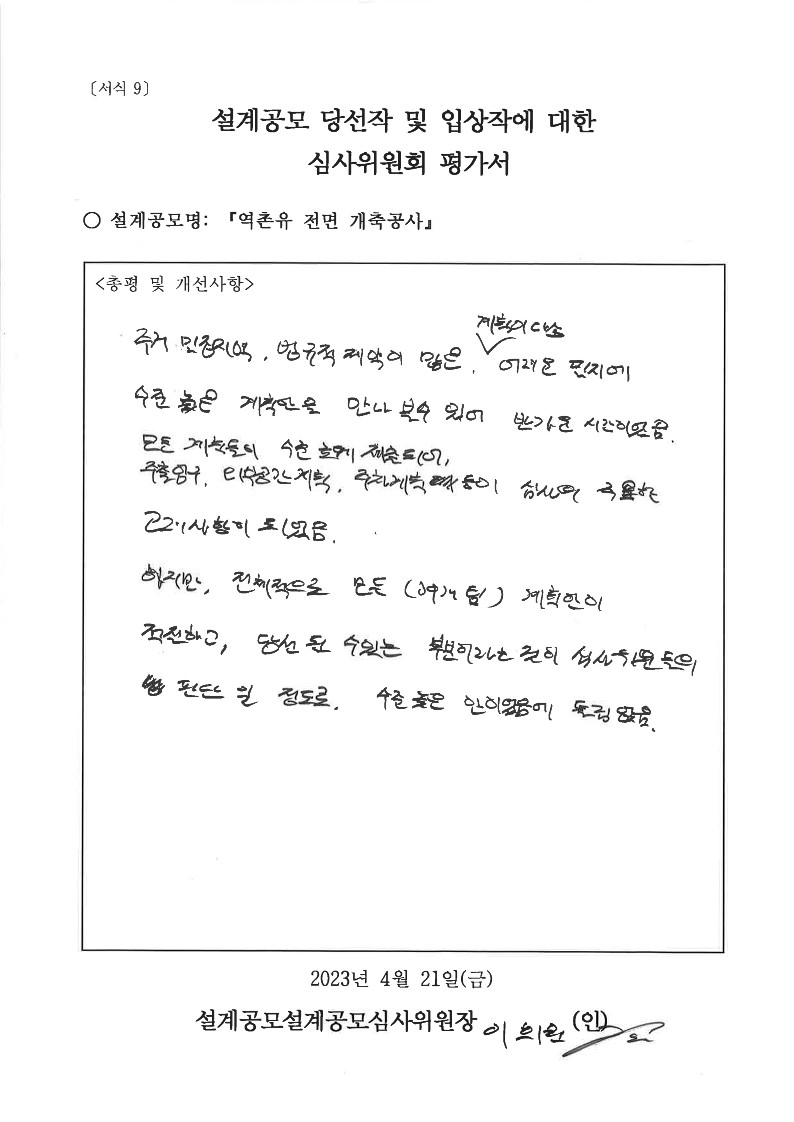 서울역촌유치원 전면 개축공사 설계공모 | 서울특별시교육청 설계공모 서울역촌유치원 전면 개축공사 설계공모 | 서울특별시교육청 설계공모